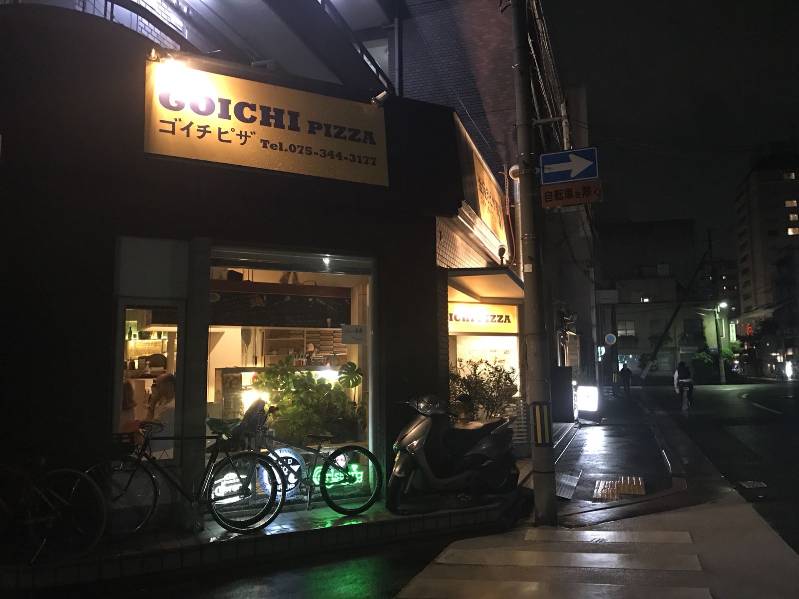 GOICHI PIZZA | くふうトリップ（旧RETRIP）