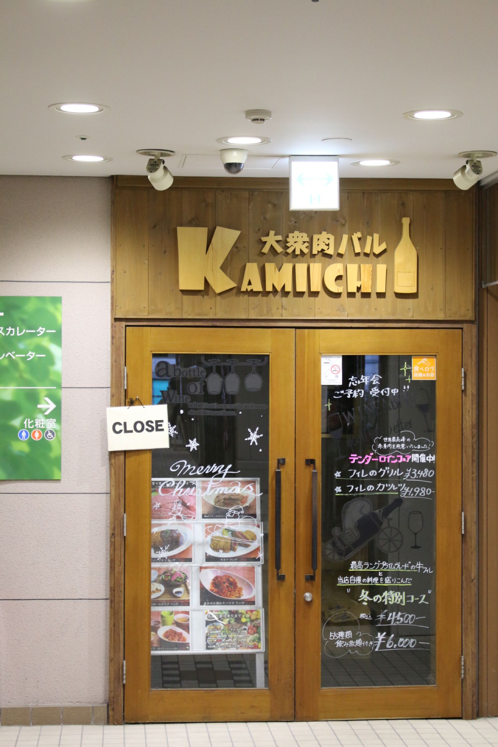 大衆肉バル Kamiichi | RETRIP[リトリップ]