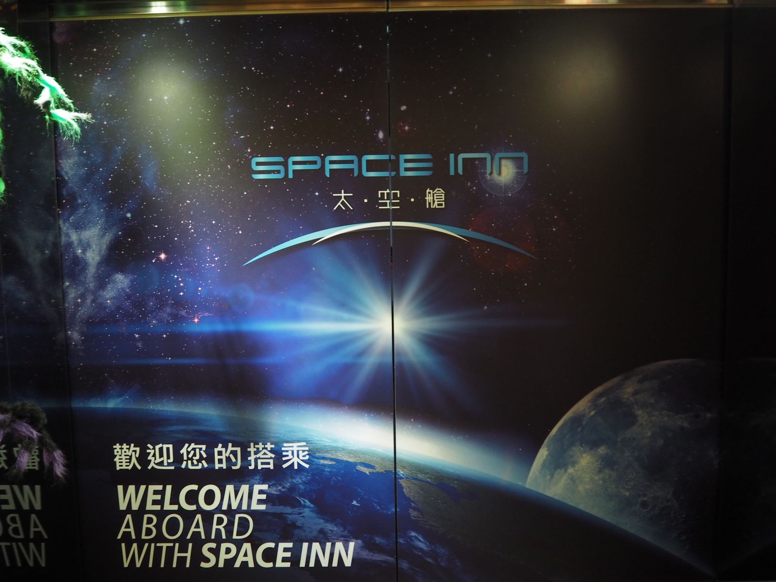 Space Inn | RETRIP[リトリップ]